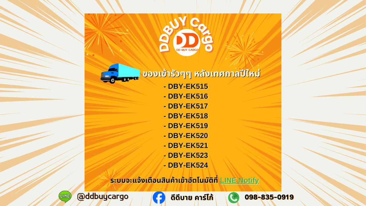 DDBUYCARGO